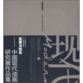  拓展与融合9787807465270