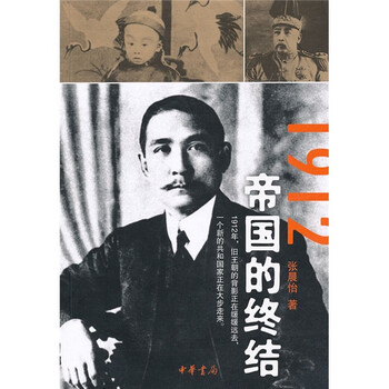 1912 帝国的终结9787101072419