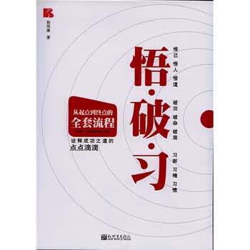   悟·破·习9787510412523新世界