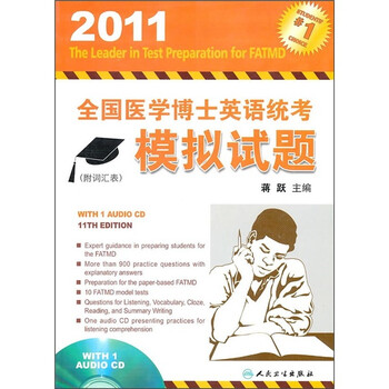 正版书籍 2011全国医学博士英语统考模拟试题9787117137966