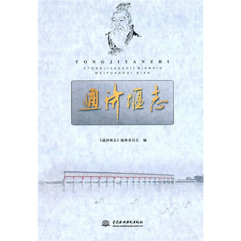 通济堰志