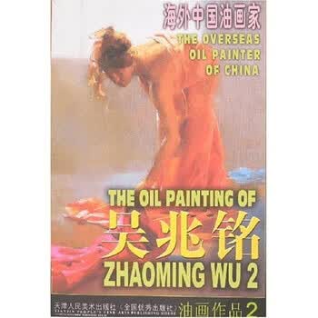 吴兆铭油画作品2-海外中国油画家9787530535783
