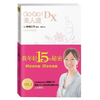 GOGO！美人道DX9787539040387