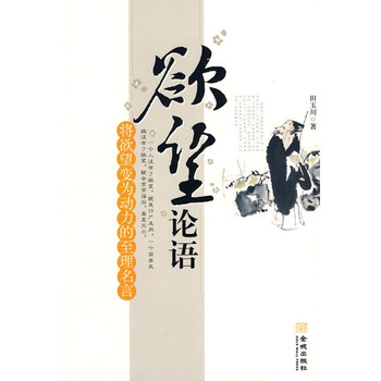 欲坠论语9787802512627