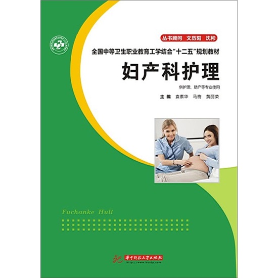 妇产科护理