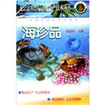 海珍品