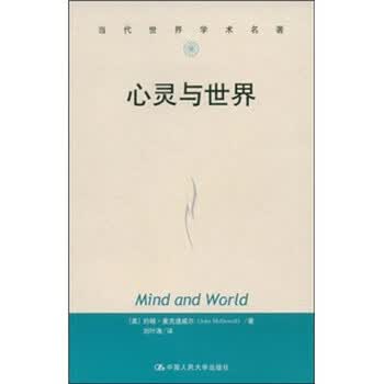 心灵与世界