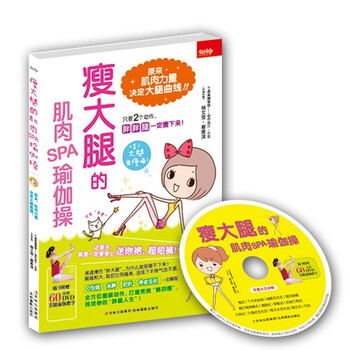 瘦大腿的肌肉SPA瑜伽操9787549809394吉林摄影
