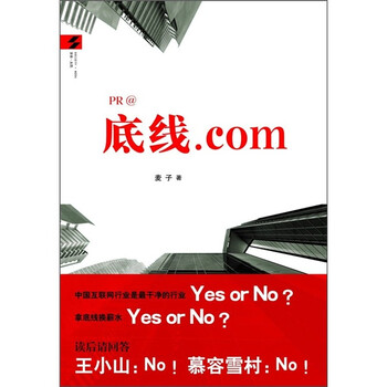底线.com9787508520780五洲传播麦子　著
