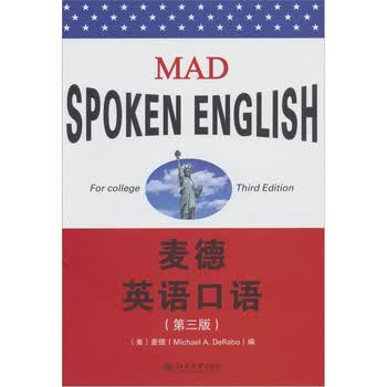 麦德英语口语（第3版）（附光盘1张）