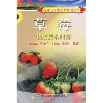 草莓栽培技术问答