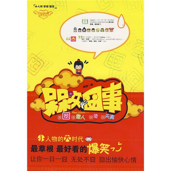 正版书籍 呆呆女囧事9787802203631