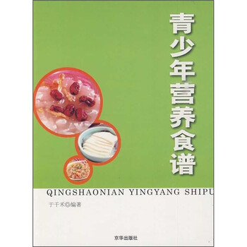 包邮正版青少你营养食谱9787807242680