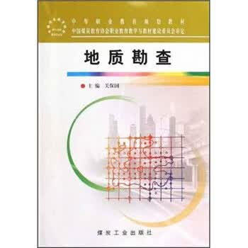 地质勘查9787502036140