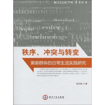 秩序，冲突与转变9787513000765知识产权