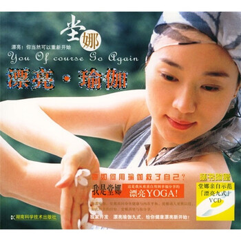   漂亮瑜珈9787535739629湖南科技