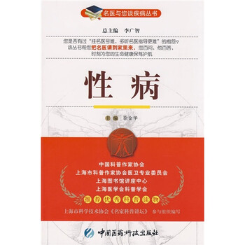 {正版新书}性病9787506741026