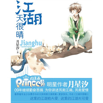   江湖天很晴9787510402531新世界