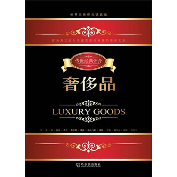 包邮正版奢侈品9787548401919