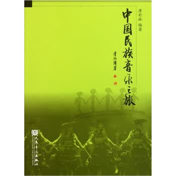 中国民族音乐之旅