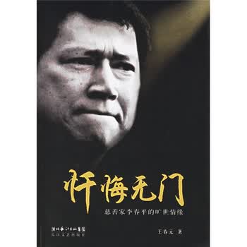 正版 忏悔无门9787535432445