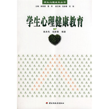学生心理健康教育
