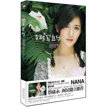   娜写年华9787538562255北方妇儿