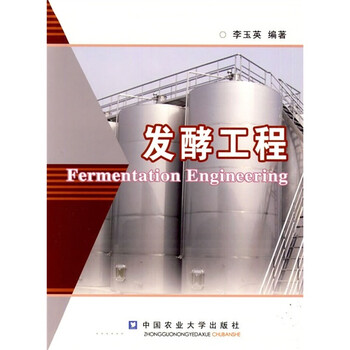 发酵工程