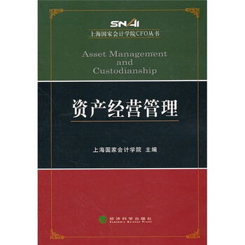 资产经营管理