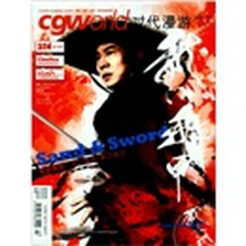 Cgworld时代漫游2011年12月