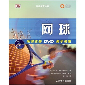 网球9787500940661