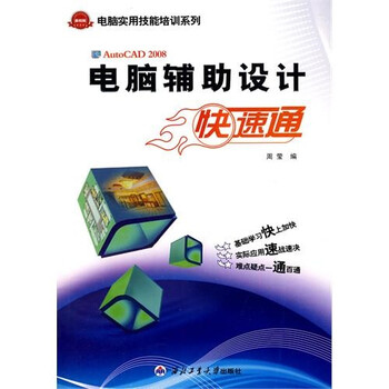 电脑辅助设计快速通