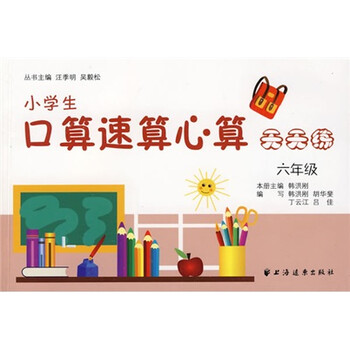 小学生口算速算心算天天练：6年级