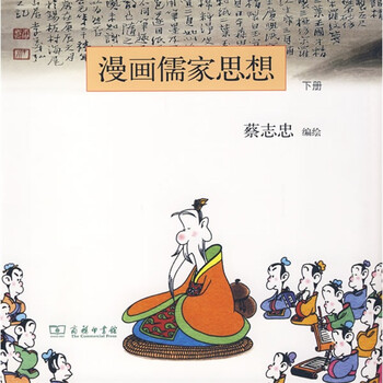 [正版图书]漫画儒家思想（下册）