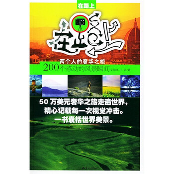 在路上9787536670075