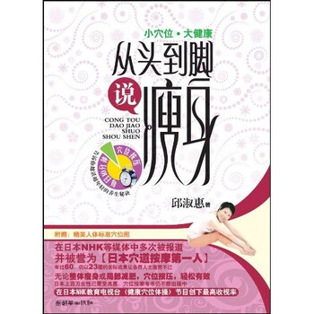 正版书籍 从头到脚说瘦身9787505423695