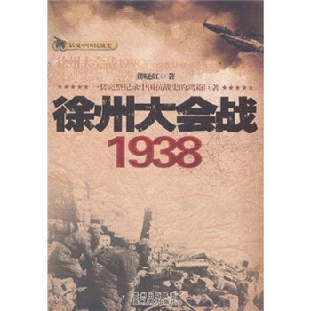   徐州大会战19389787221096203贵州人民