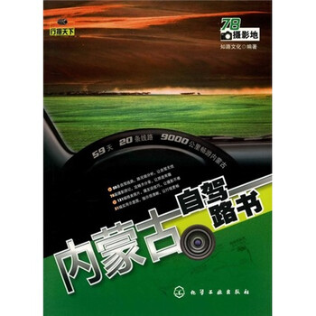 行摄天下：内蒙古自驾路书