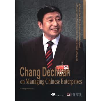 常德传论中国企业之道（英文版）