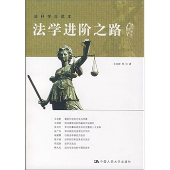 法学进阶之路