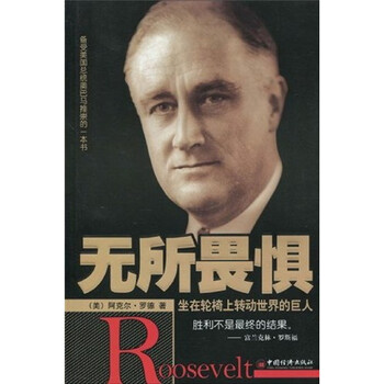   无所畏惧9787501792511中国经济