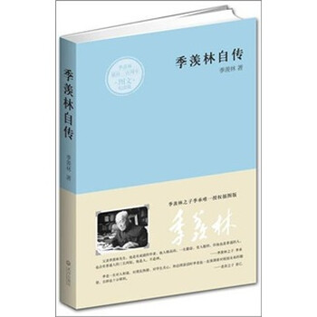  季羡林自传(图文纪念版)9787543061613