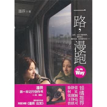 {正版新书}一路，漫跑9787507533613