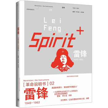 雷锋1940~19629787108039620