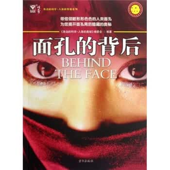面孔的背后9787807248019京华
