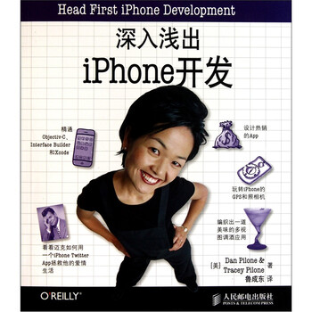   深入浅出IPHONE开发9787115244703人民邮电