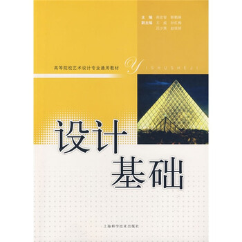 设计基础