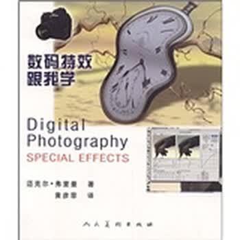 数码特效跟我学9787102043944