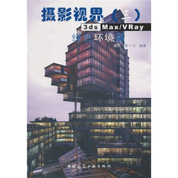 3ds Max Vray绿色环境篇（附光盘）