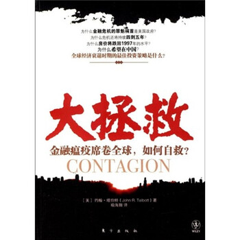   大拯救9787506034777东方